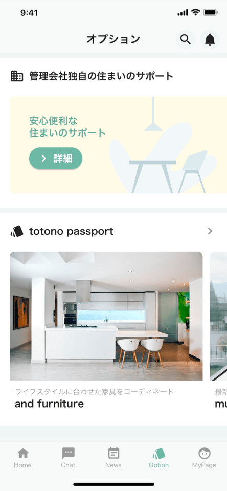 機能一覧 | totono（トトノ）